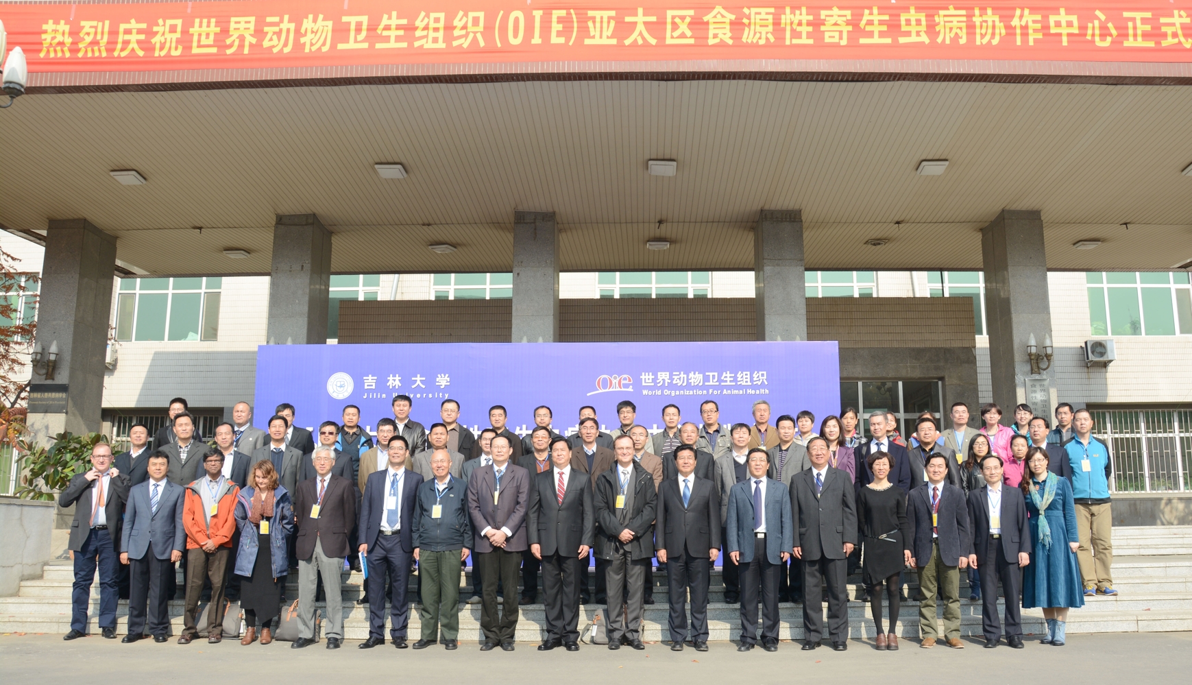 吉林大学隆重举行世界动物卫生组织（OIE）亚太区食源性人兽共患寄生虫病协作中心揭牌仪式-吉林大学和平校区办公网